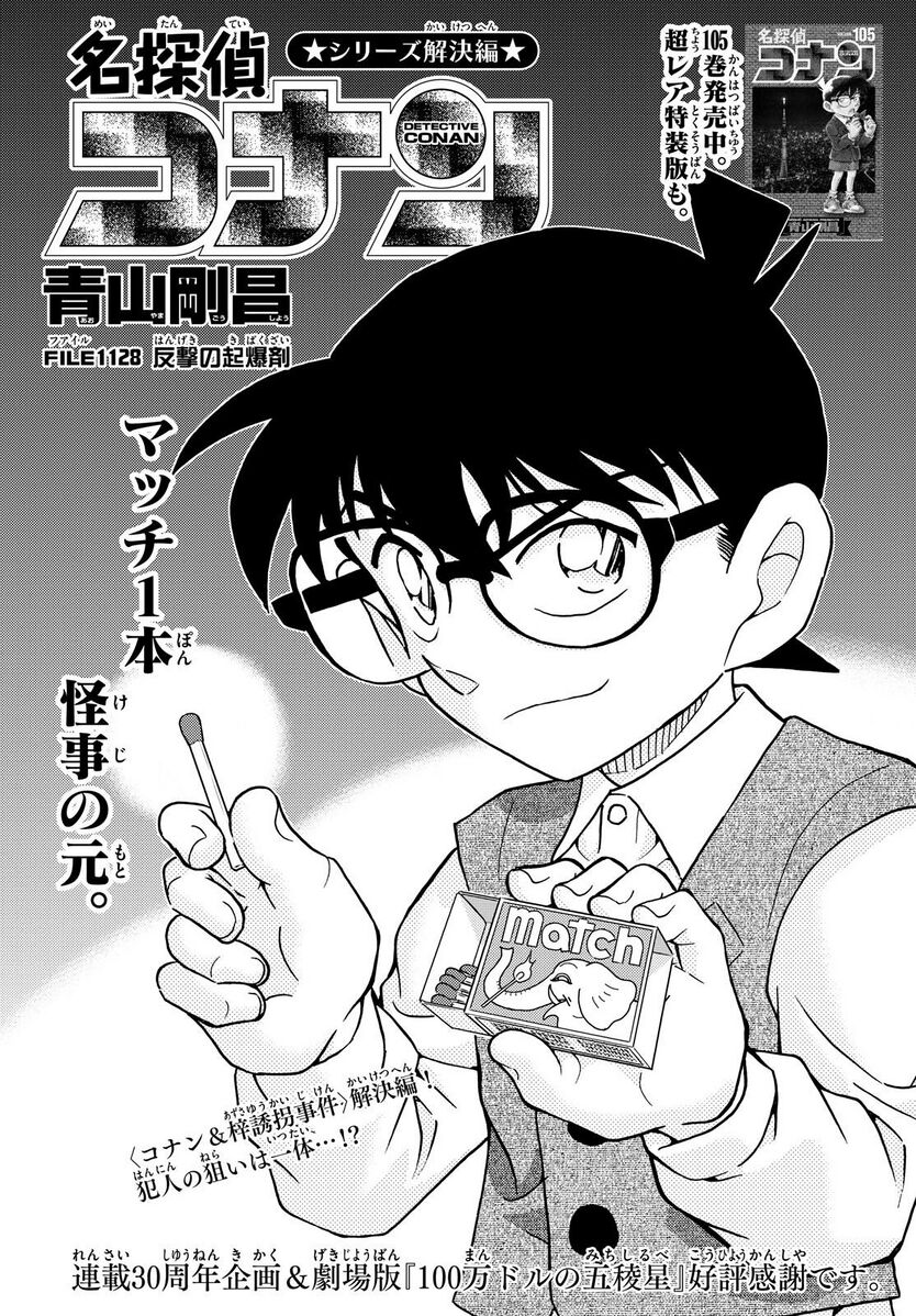 File:Chapter 1128 Cover.jpg - Detective Conan Wiki