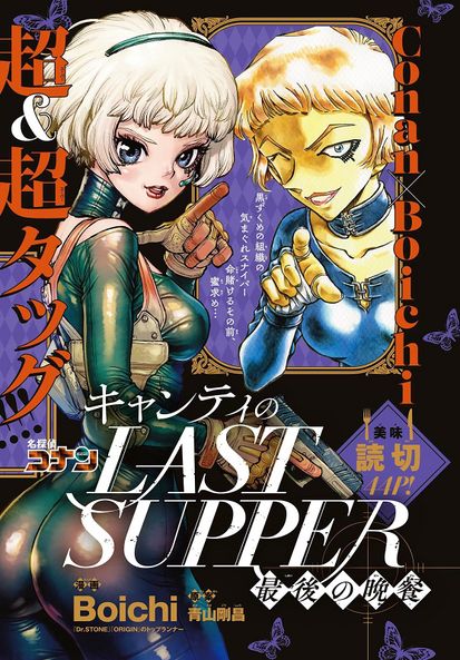 Chianti's Last Supper - Detective Conan Wiki