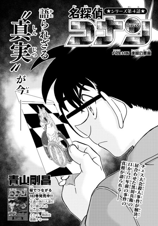 The Sharp-eyed Devil - Detective Conan Wiki