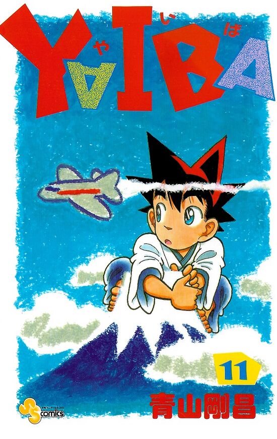 Yaiba Volume 11 - Detective Conan Wiki