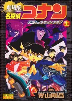 Countdown to Heaven - Detective Conan Wiki