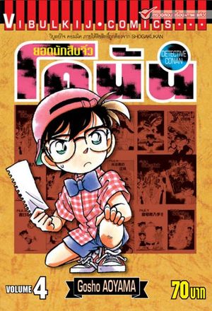 Volume 4 - Detective Conan Wiki