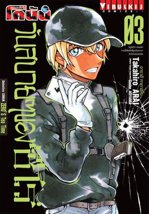 Zero's Tea Time Volume 3 - Detective Conan Wiki