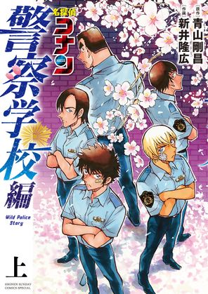 Japanese Wild Police Story Manga - Detective Conan Wiki