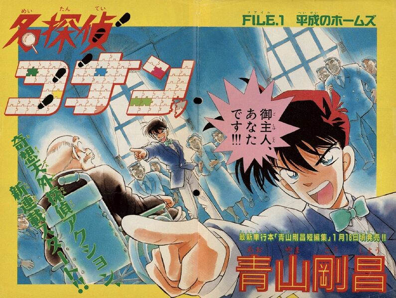 File:First Color Page.jpg - Detective Conan Wiki