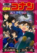Dimensional Sniper - Detective Conan Wiki